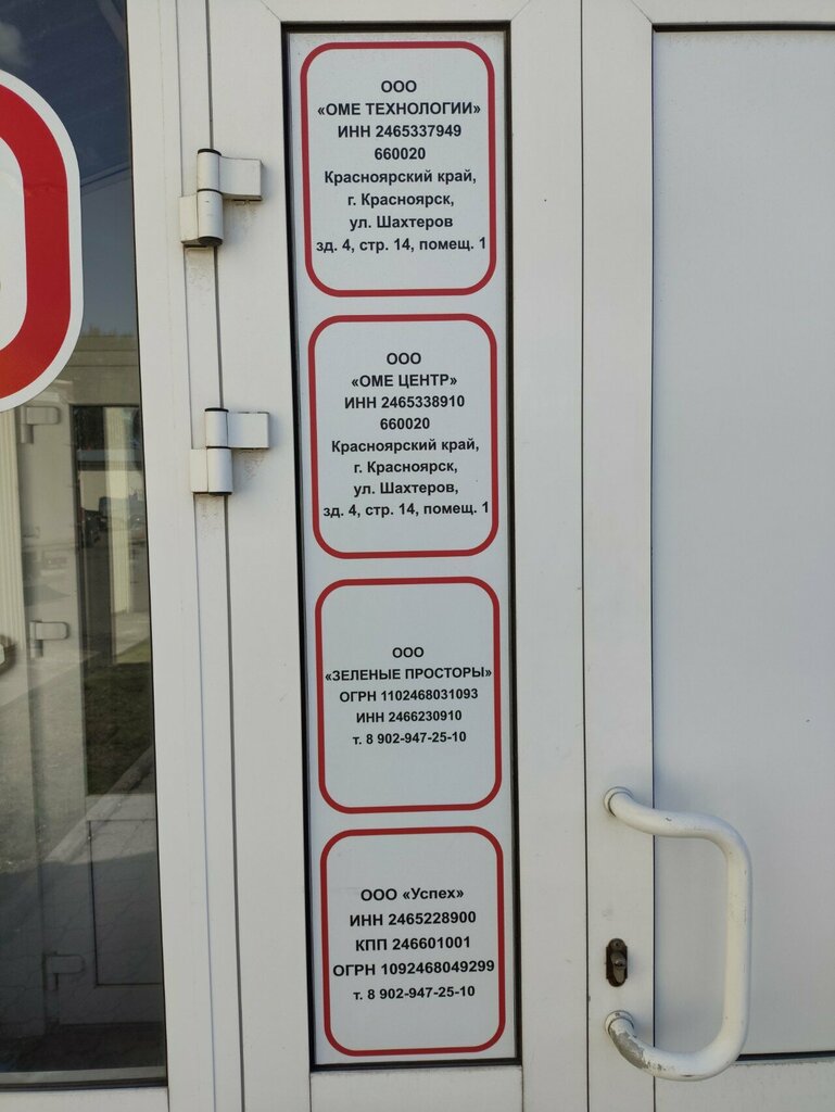 Yönetim ofisi Оме центр, Krasnoyarsk, foto