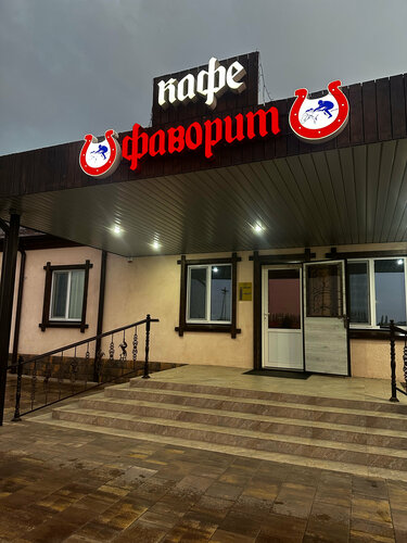Kafe Фаворит, Adıge Cumhuriyeti, foto
