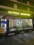 Шашлык (No:к6, Zapadniy Ostrov Subdistrict, derevnya Buzlanovo), kafe  Moskova ve Moskovskaya oblastından