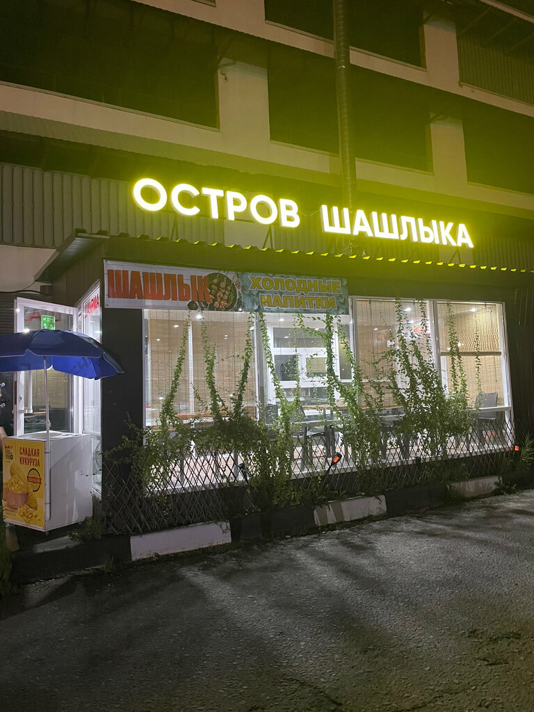 Kafe Шашлык, Moskova ve Moskovskaya oblastı, foto