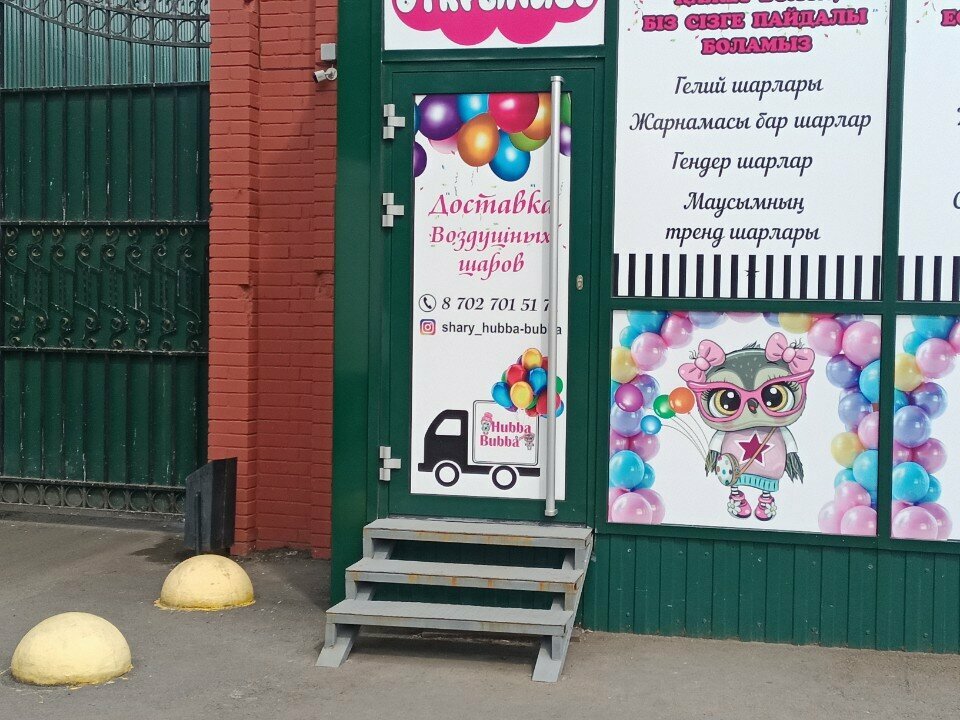 Kutlama ürünleri Hubba Bubba, Kostanay, foto