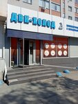 ДВК-Холод (Stepnaya ulitsa No:35), ev aletleri yedek parçaları  Engels'ten