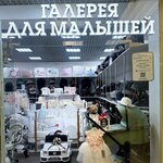 Galereya dlya malishey (Orekhoviy Boulevard No:15), çocuk mağazaları  Moskova'dan
