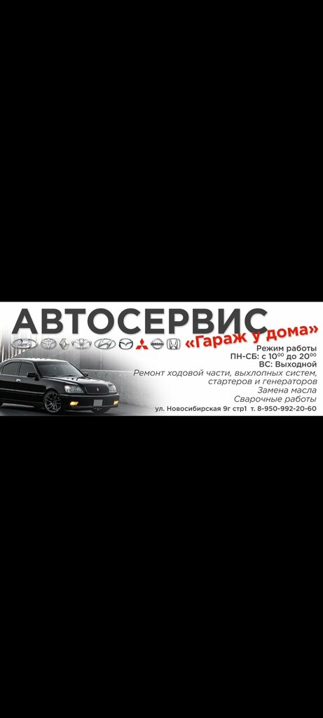 Otomobil servisi Гараж у дома, Krasnoyarsk, foto