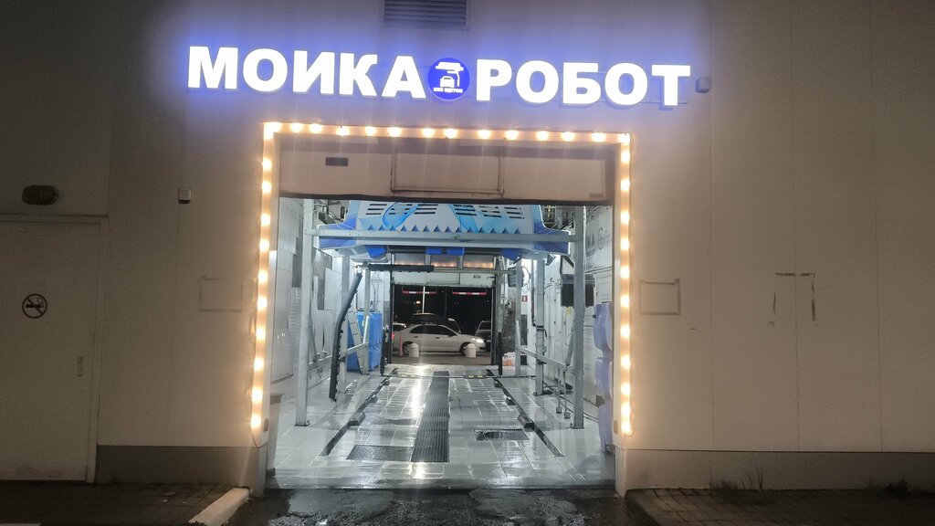 Oto yıkama Мойка Робот Без Щёток, Moskova, foto