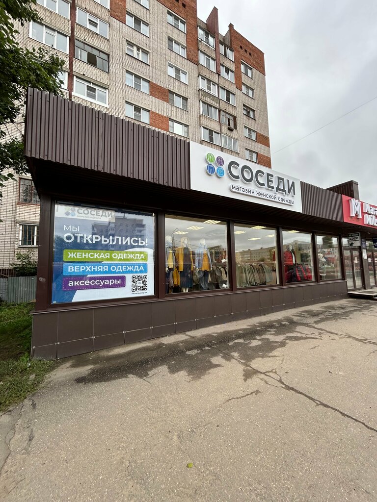 Giyim mağazası Соседи, Vologda, foto