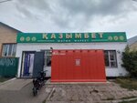 Kazymbet (Aqmola kóshesi No:56, Kóktal shaǵyn aýdany), market  Astana'dan