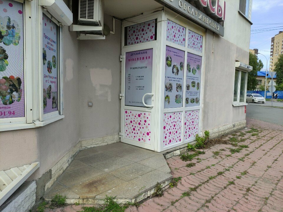 Oyun odası Неваляшки, Yekaterinburg, foto