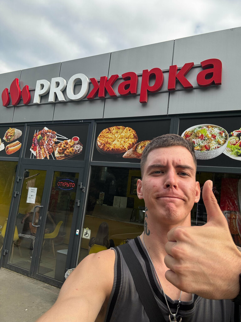 Fast food Proжарка, Saratov, foto