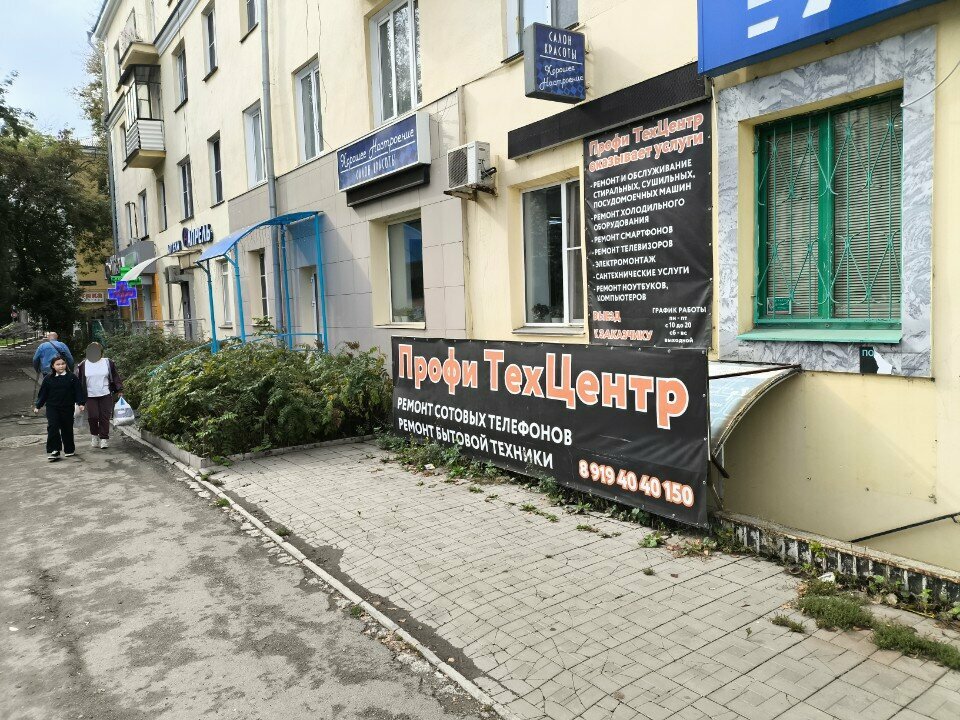 Beyaz eşya servisleri ProfiTehCentr, Çeliabinsk, foto