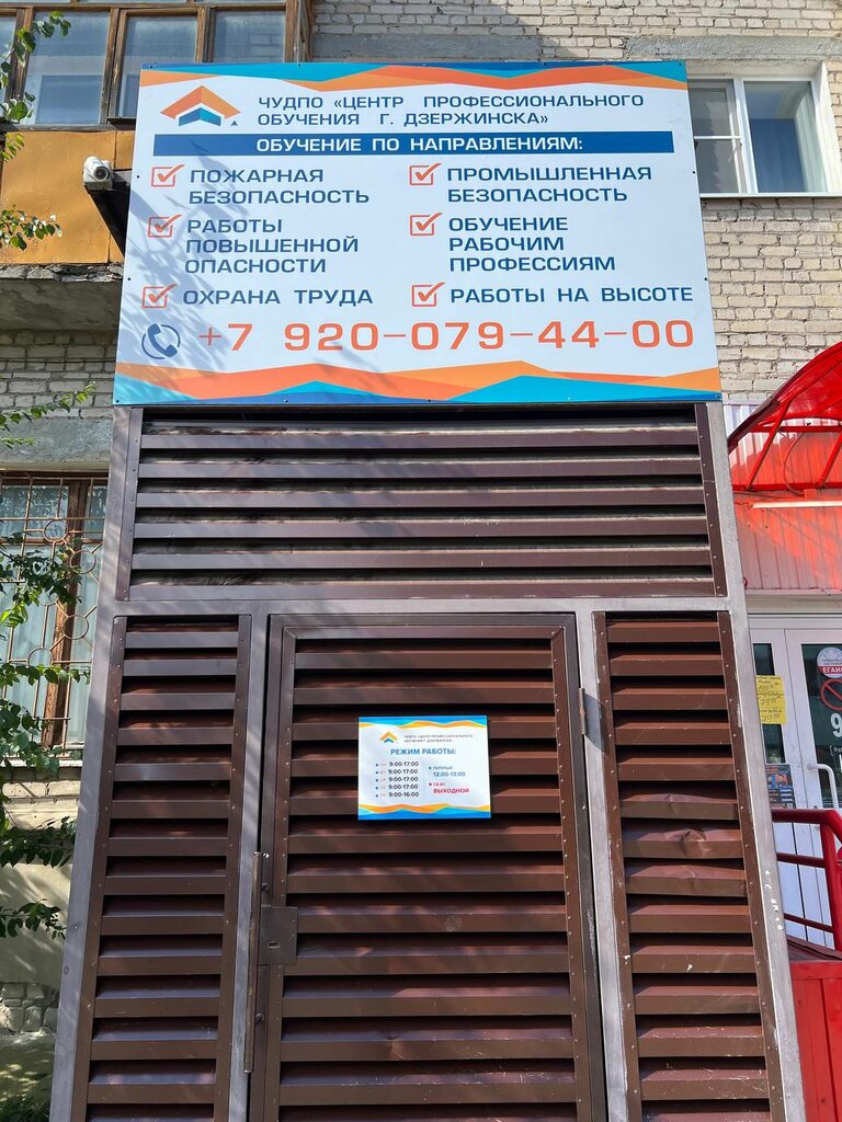 Eğitim merkezleri Tsentr professionalnogo obucheniya, Dzerjinsk, foto