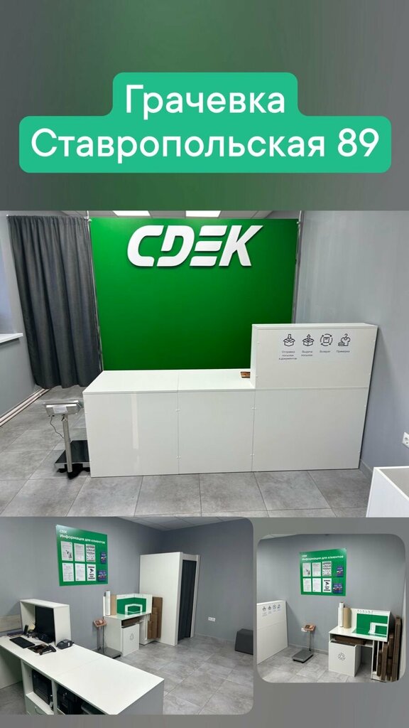 Kurye hizmetleri CDEK, Stavropolski krayı, foto
