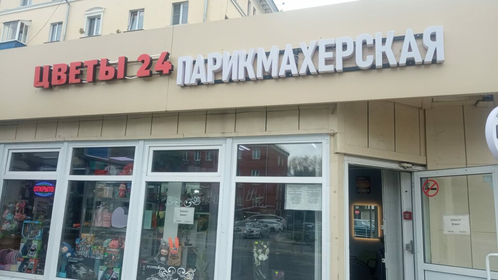 Çiçekçiler Цветы 24, Podolsk, foto