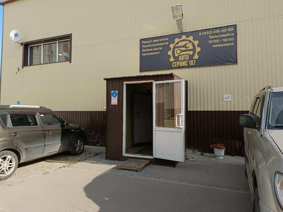 Otomobil servisi Бокс 167, Surgut, foto