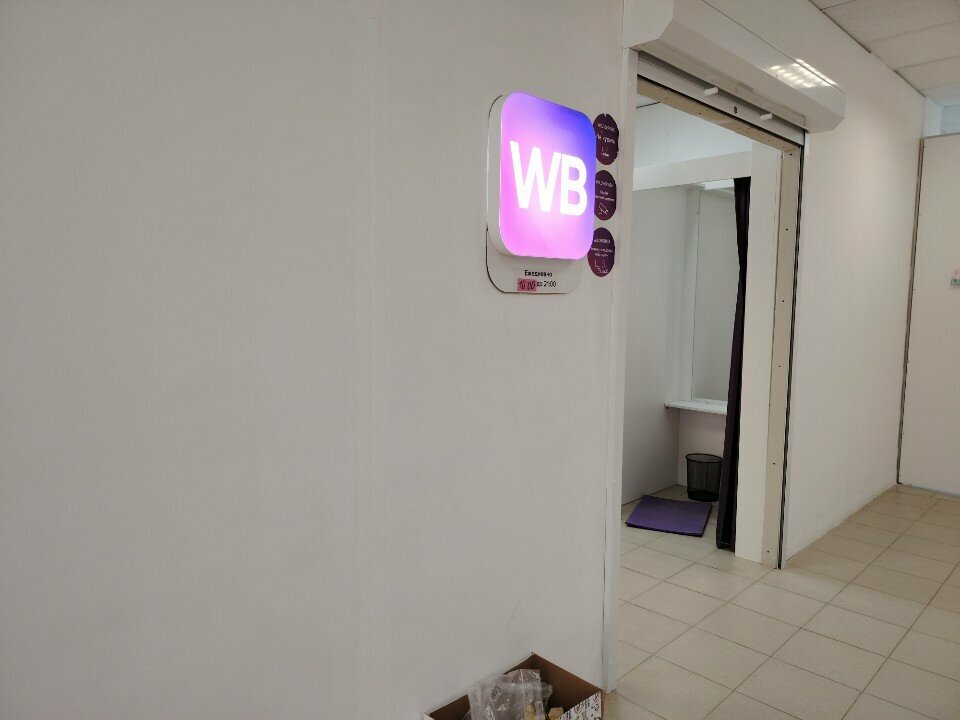 Teslimat noktası Wildberries, Cheboksary, foto