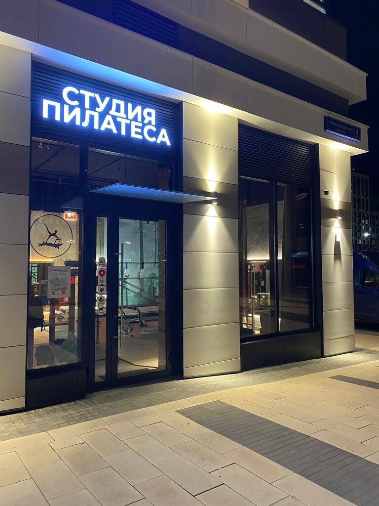 Pilates stüdyosu Студия Пилатеса Ульяны Кулик, Moskova, foto