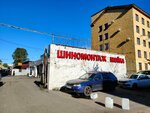 Элис (Kurskaya Street No:28/32Л), otomobil servisi  Saint‑Petersburg'dan