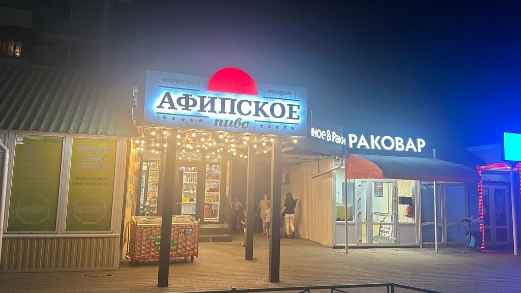 Balık ve deniz ürünleri Афипское пиво & Раковар, Novorossiysk, foto