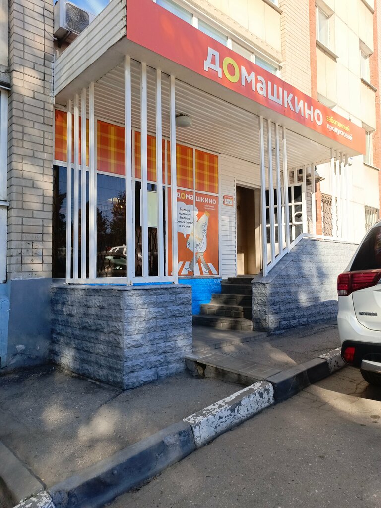Market Домашкино, Engels, foto