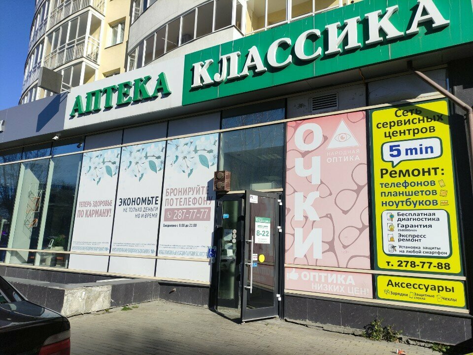 Eczaneler Klassika, Yekaterinburg, foto