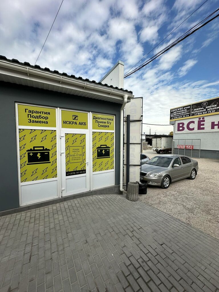 Akümülatör ve şarj cihazları Iskraakb, Simferopol (Akmescit), foto