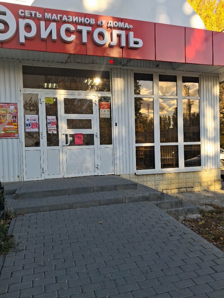 Alkollü içecekler Bristol, Saratov, foto