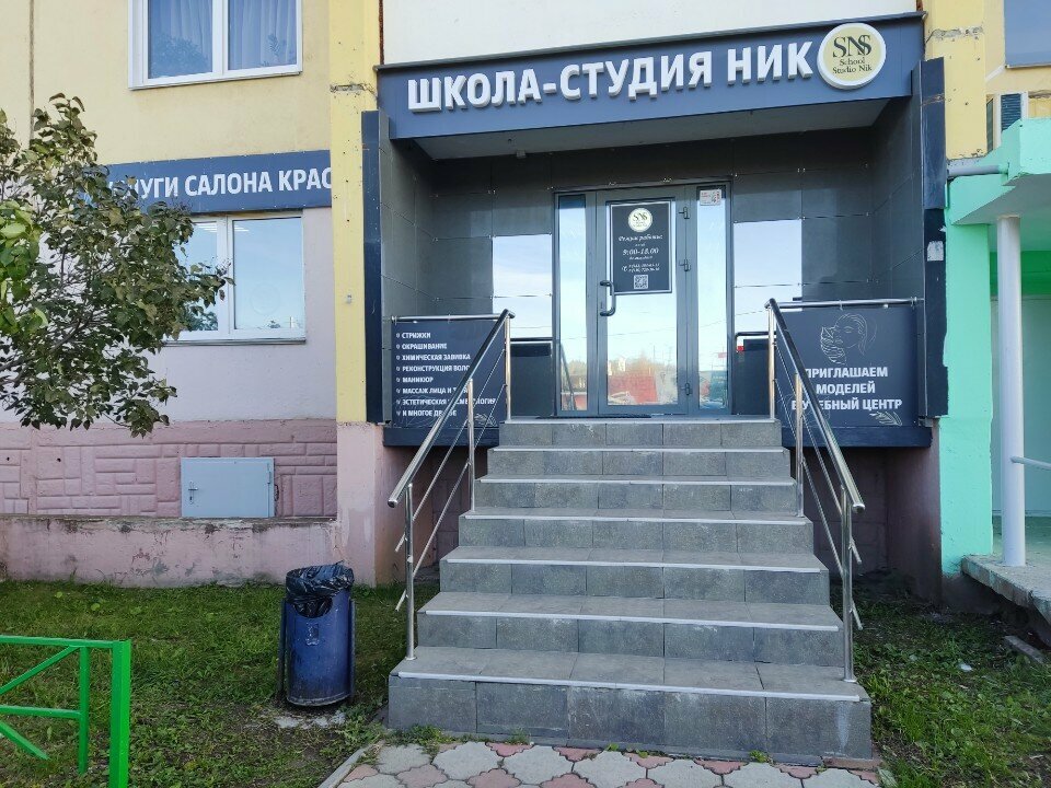 Kuaförler Школа-студия Ник, Çeliabinsk, foto
