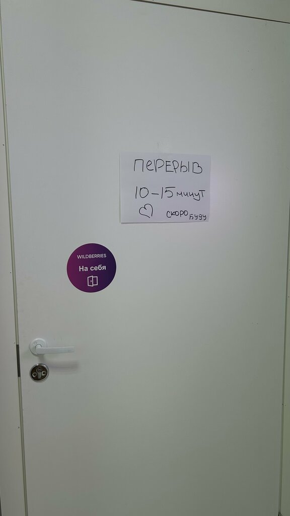 Teslimat noktası Wildberries, Moskova, foto