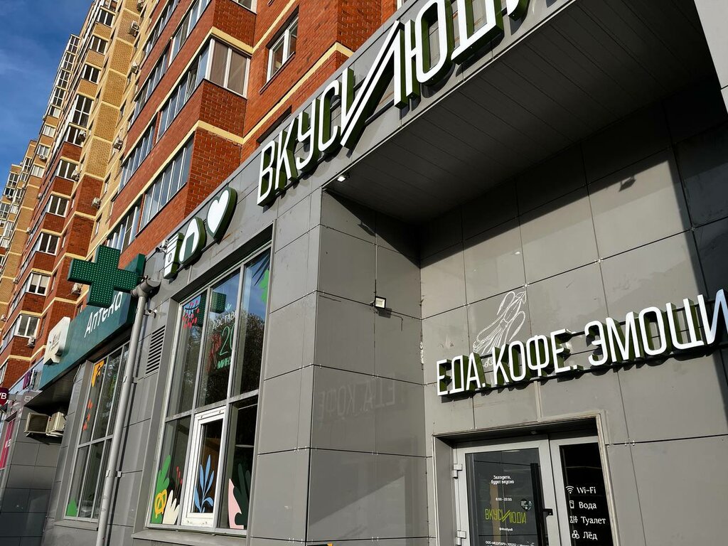 Market Вкус и люди, Çeliabinsk, foto