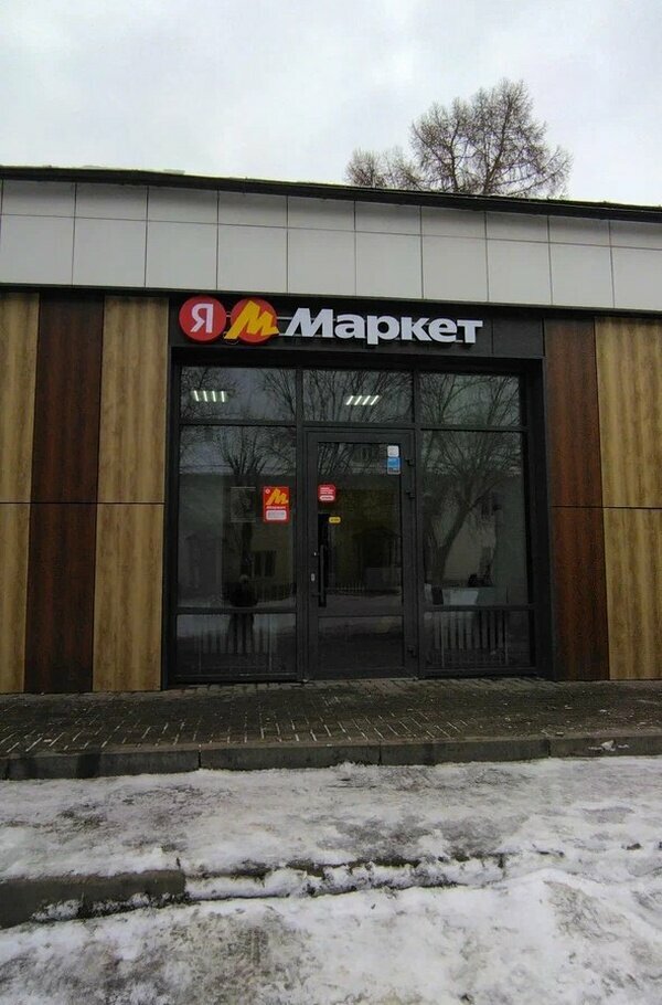 Teslimat noktası Яндекс Маркет, Kazan, foto