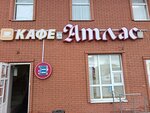 Атлас (Sovetskaya ulitsa No:37А, selo Stolbishche), fast food  Tataristan'dan