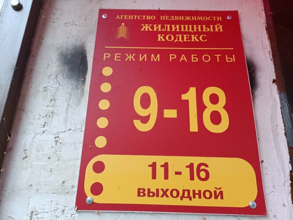 Emlak ofisi Жилищный кодекс, Tolyatti (Togliatti), foto