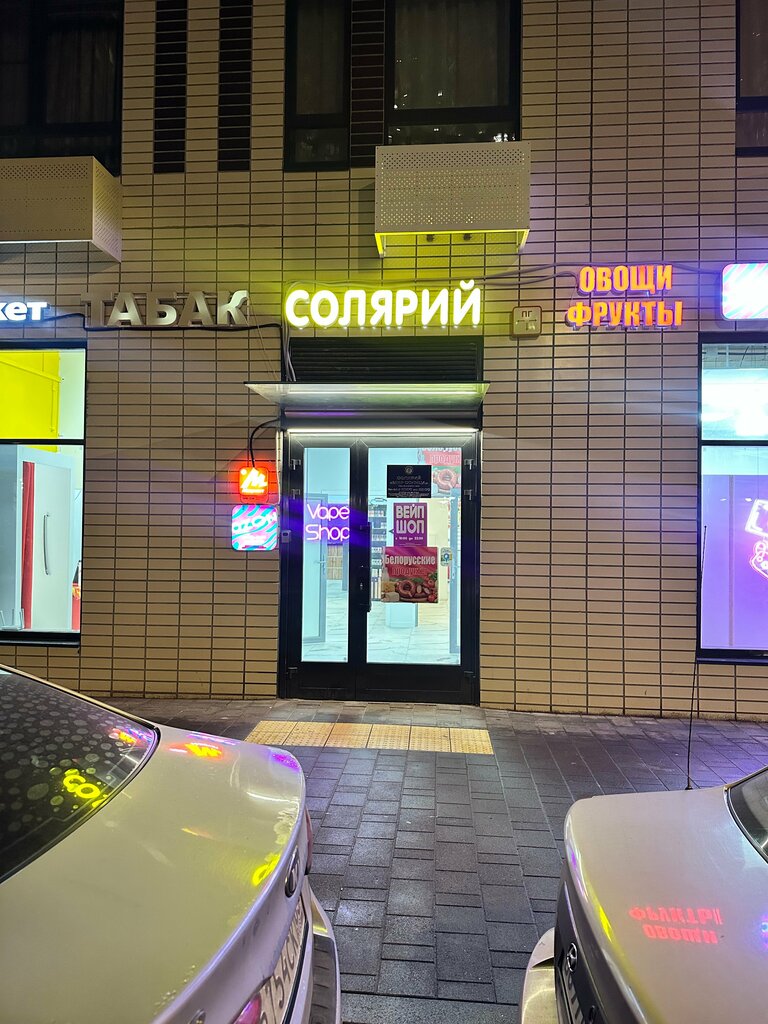 Solaryumlar Мир солнца, Moskova, foto