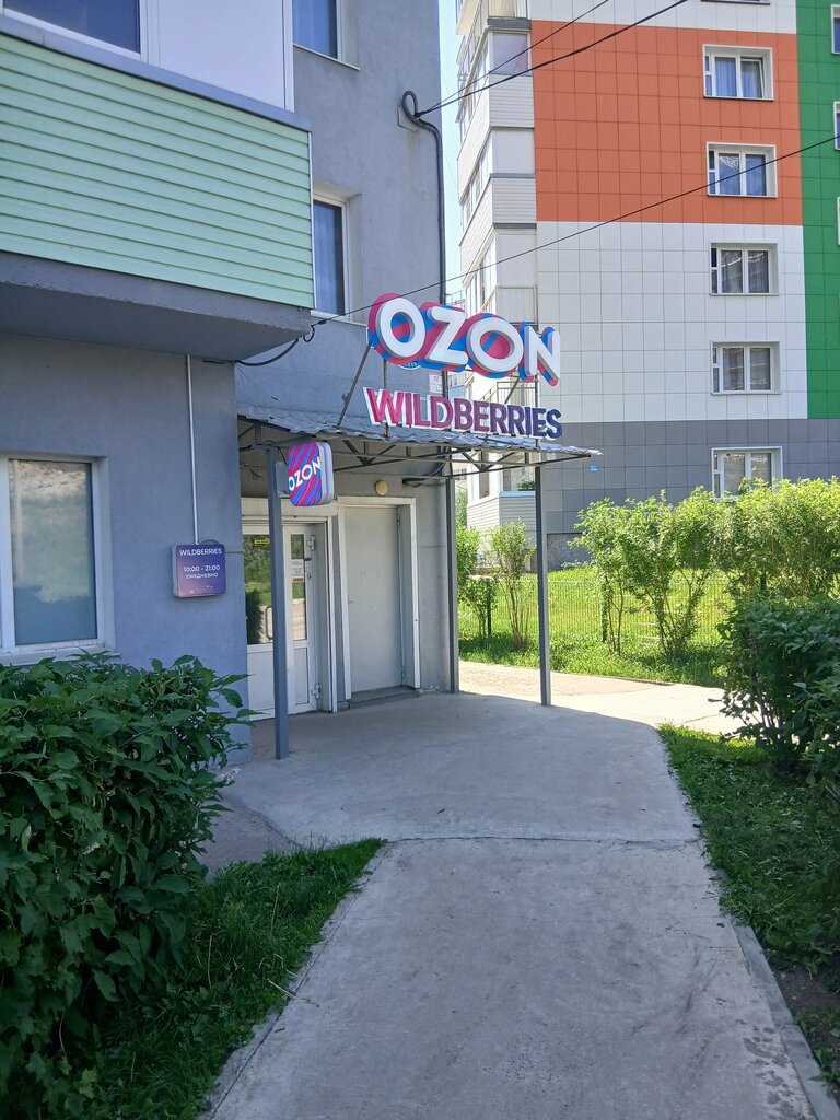 Teslimat noktası Ozon, Krasnoyarsk, foto