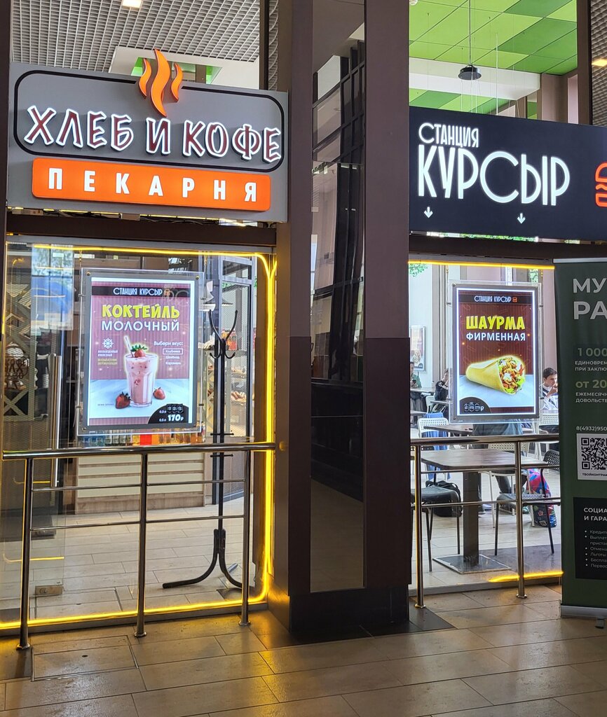 Ekmek fırını Хлеб и кофе, İvanovo, foto