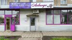 Lavanda (Svetlaya Street No:38), güzellik salonu  Yaroslavl'dan