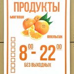 Апельсин (Bogdana Khmelnitskogo Street No:39), market  Novosibirsk'ten