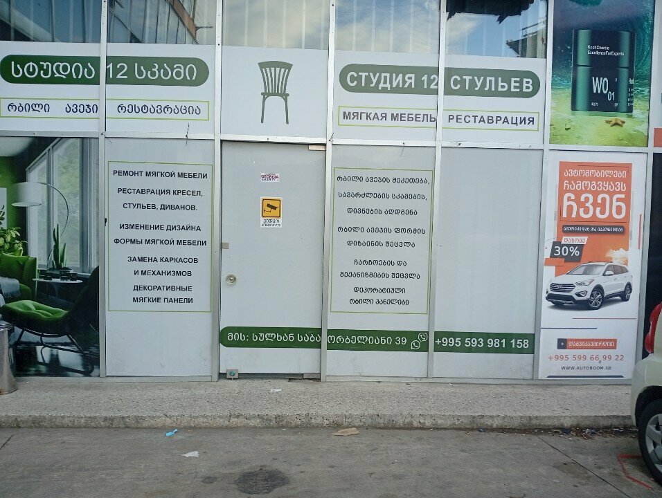 Mobilya tamir, tadilat Студия 12 стульев, Batum, foto