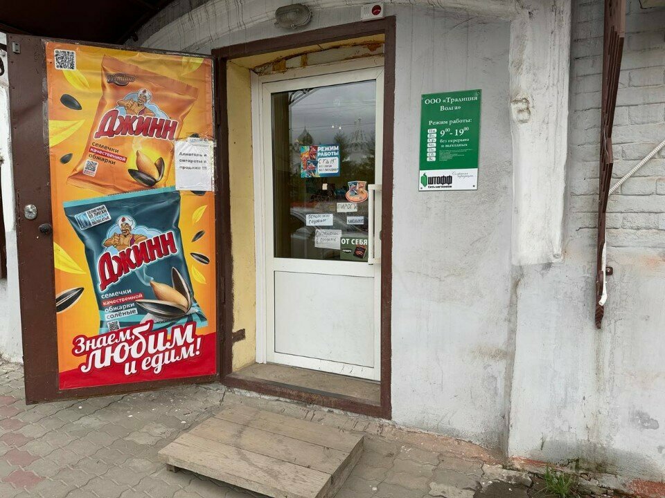 Market Штофф, Arzamas, foto