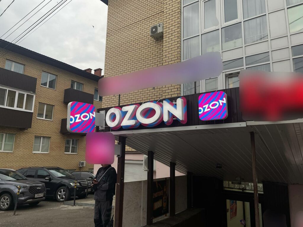 Teslimat noktası Ozon, Perm, foto