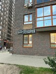 Buhanka (Kosinskoye shosse No:2, Novoye Pavlino Microdistrict), ekmek fırını  Balaşiha'dan