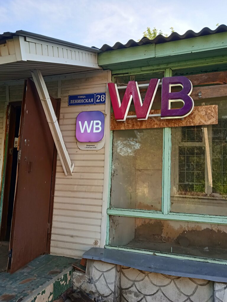 Teslimat noktası Wildberries, Riazanskaya oblastı, foto