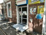Парикмахерская (Frunze Street No:69), kuaförler  Tuapse'den