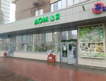 Дом&Я (prospekt Geroya Rossii Ye.N. Rodionova No:17), ev eşyası mağazaları  Çeliabinsk'ten