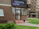 Chernika (No:8, kvartal Troitskiy, zhiloy massiv Olimpiyskiy), güzellik salonu  Voronej'den