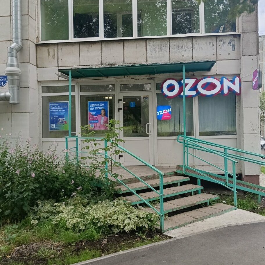Teslimat noktası Ozon, Perm, foto