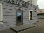 Parfoholic (Internacyjanalnaja Street No:2), kozmetik ve parfümeri mağazaları  Minsk'ten