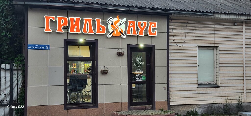 Fast food Гриль хаус, Tambov, foto