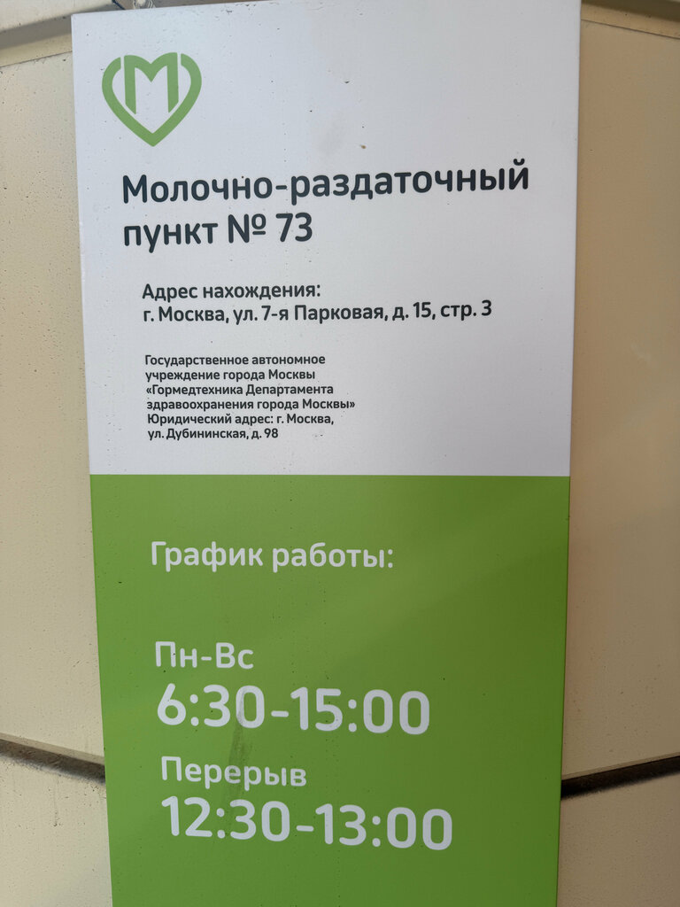 Bebek besleme merkezleri Молочная кухня, Moskova, foto