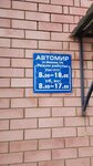 Автомир (Shkolnaya ulitsa No:12А), otomobil yedek parçaları  Perevoz'dan
